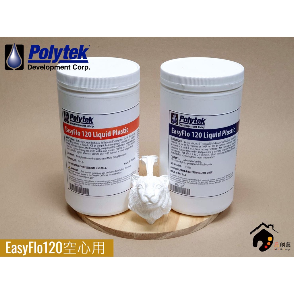TB 美國Polytek EasyFlo 120 Liquid Plastic 空心用 無泡灌注樹酯 A+B劑 3.8磅 | 蝦皮購物