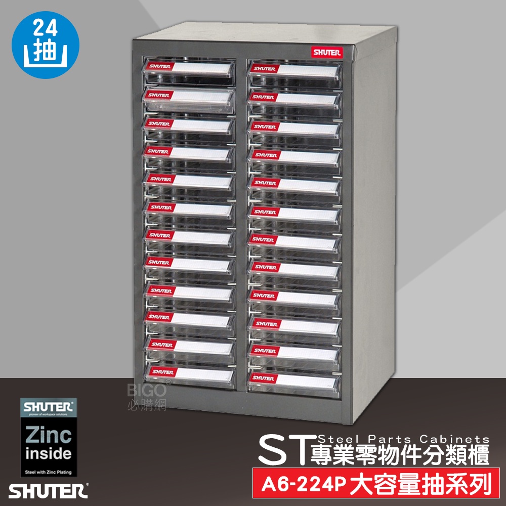 收納必備《樹德》 A6-224P 大容量抽專業零件櫃 24格抽屜 零物件分類 整理櫃 零件分類櫃 收納櫃 工作櫃 分類櫃 | 蝦皮購物