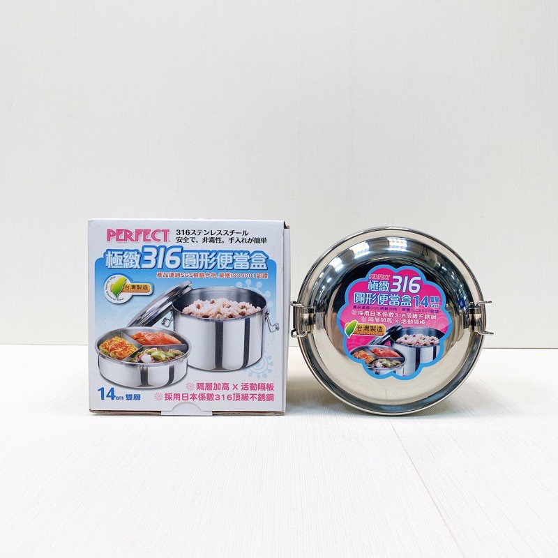 【PERFECT理想】有蝦皮代開發票 公司貨 極緻316雙層圓形不鏽鋼便當盒 12cm/14cm/16cm | 蝦皮購物