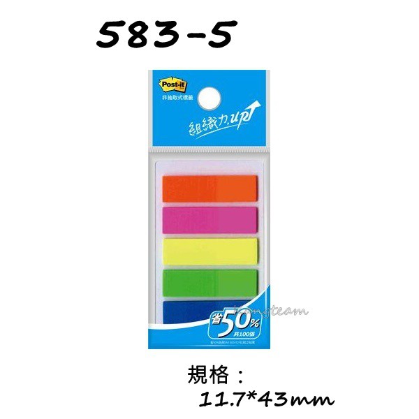 3M 583-5/-9/-8S Post-it 利貼 583系列 可再貼非抽取式標籤 五色/九色/八色 | 蝦皮購物
