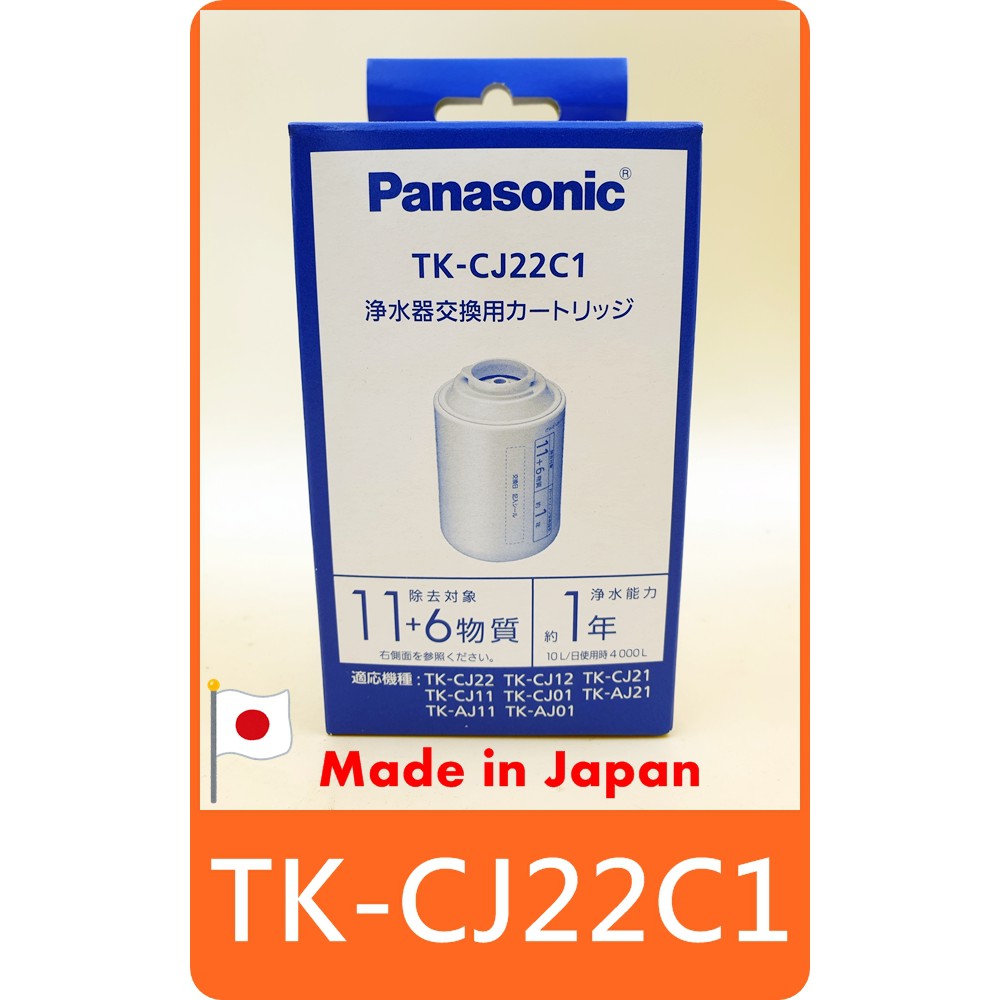 【新版 TK-CJ22C1 濾芯 代替舊款 TK-CJ21C1 】國際牌 Panasonic 水龍頭淨器 TK-CJ22 | 蝦皮購物