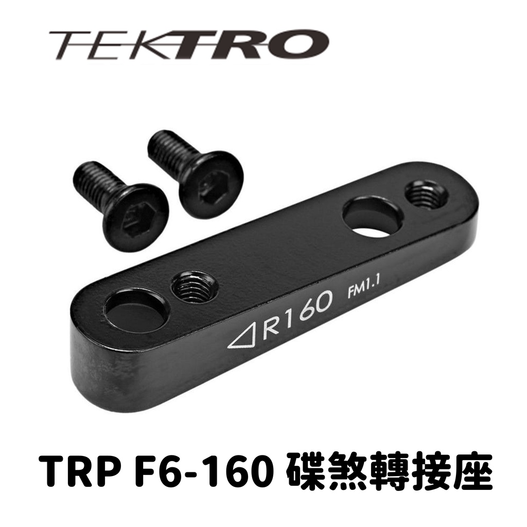 【小宇單車】TEKTRO TRP F6-R160 公路車碟煞轉接座 卡鉗轉接座 FM系列 適用後輪160mm 附螺絲 | 蝦皮購物
