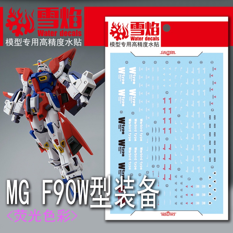 【大頭宅】雪焰水貼 MG 1/100 F90 W裝備 鋼彈 模型 高清晰 螢光水貼 SMG96 | 蝦皮購物