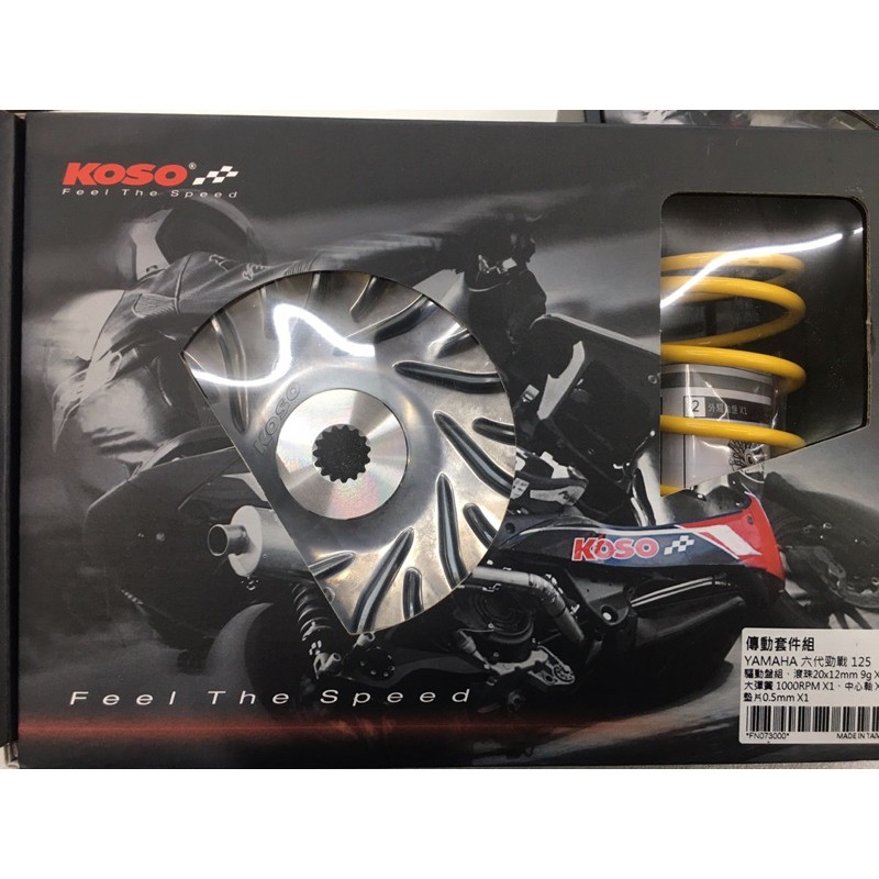 🎉阿德騎士部品 六代戰 DRG KOSO 傳動套件組 驅動盤 滾珠 大彈簧 中心軸 墊片 勁戰 | 蝦皮購物