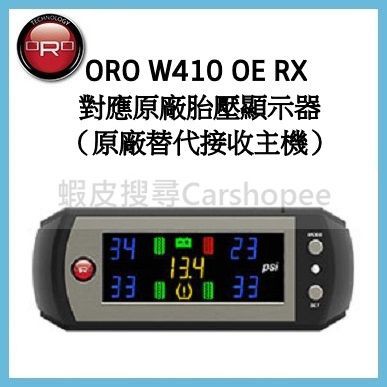 ORO W410 OE RX TPMS 胎內式胎壓偵測 對應原廠胎壓顯示器 | 蝦皮購物
