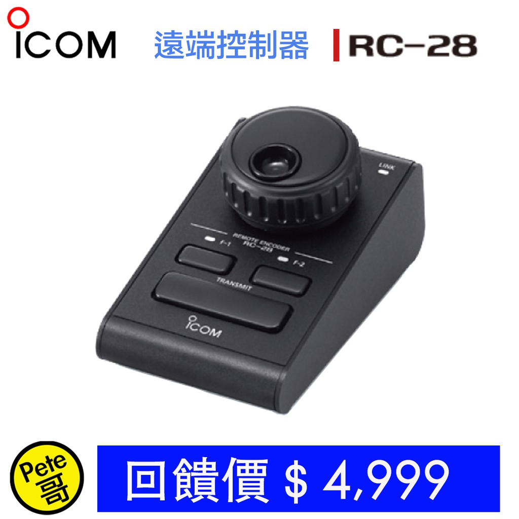 《Pete哥福利社》ICOM RC-28 遠端控制器 | 蝦皮購物