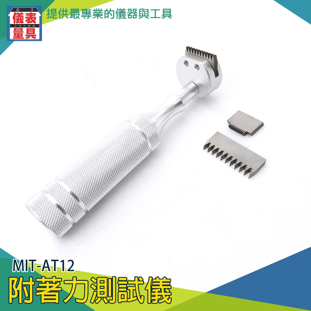 【儀表量具】劃格儀 色漆 清漆 漆膜劃格器 附帶燈放大鏡 MIT-AT12 百格刀 好握 百格測試刀 方格試驗機 百格刀 | 蝦皮購物