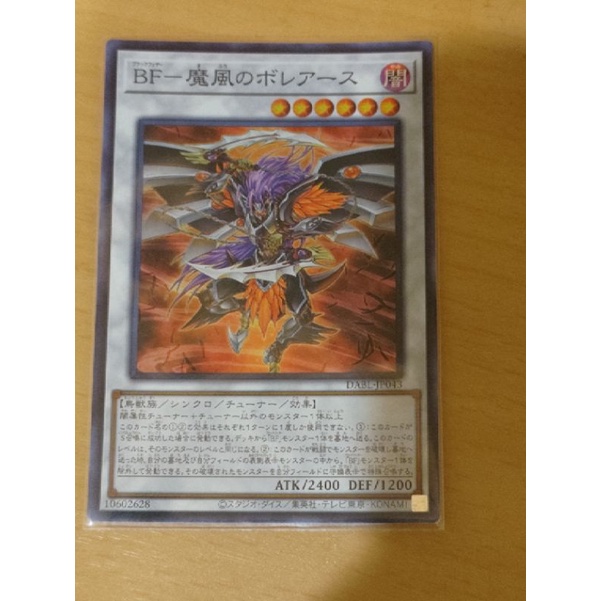 DABL-JP043 BF 魔風的波瑞亞斯 (亮面) (A1) | 蝦皮購物