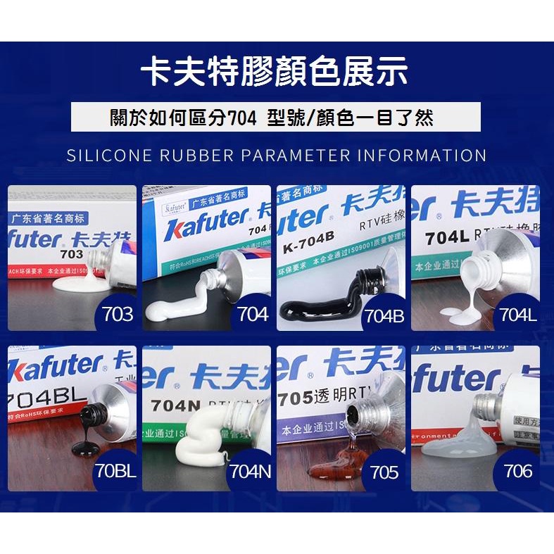 【現貨】卡夫特 K-705 704B 硅橡膠 固化矽橡膠 RTV 有機密封膠 導光條 白色 黑色 透明膠 電子膠 | 蝦皮購物