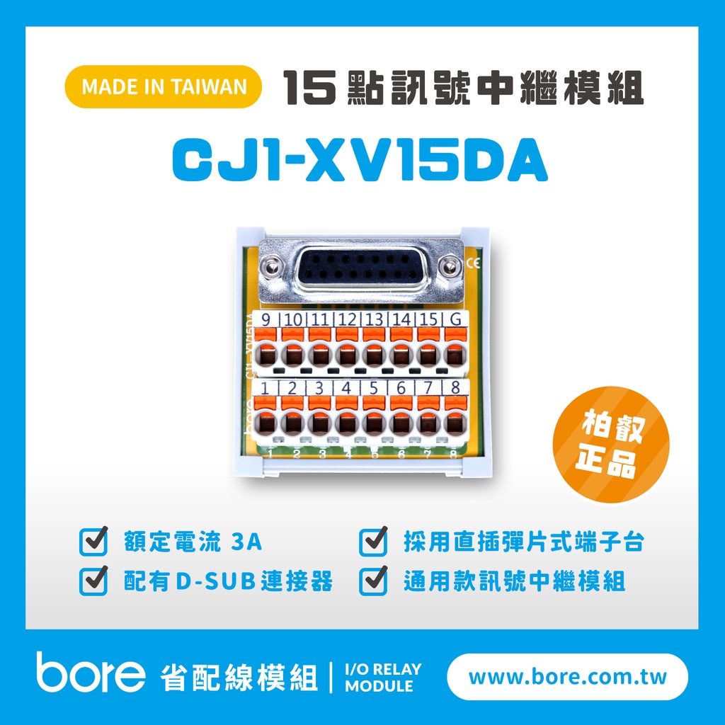 【柏叡訊號中繼模組】CJ1-XV15DA訊號中繼模組 WAGO歐規直插彈片式端子台「正品」台灣生產製造出貨 | 蝦皮購物