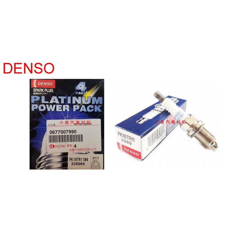 昇鈺 PK16TR11 白金 火星塞 日本 DENSO 和泰公司貨 此產品為單顆價 | 蝦皮購物
