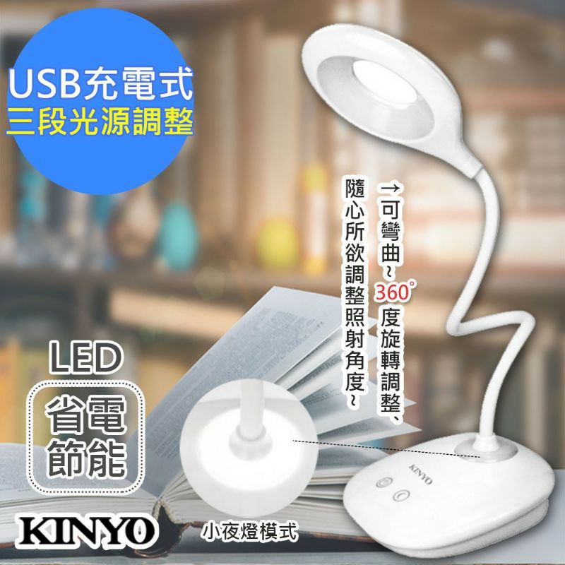 交換禮物/尾牙贈品【KINYO】USB充電式檯燈/LED桌燈(PLED-415)高亮度 | 蝦皮購物
