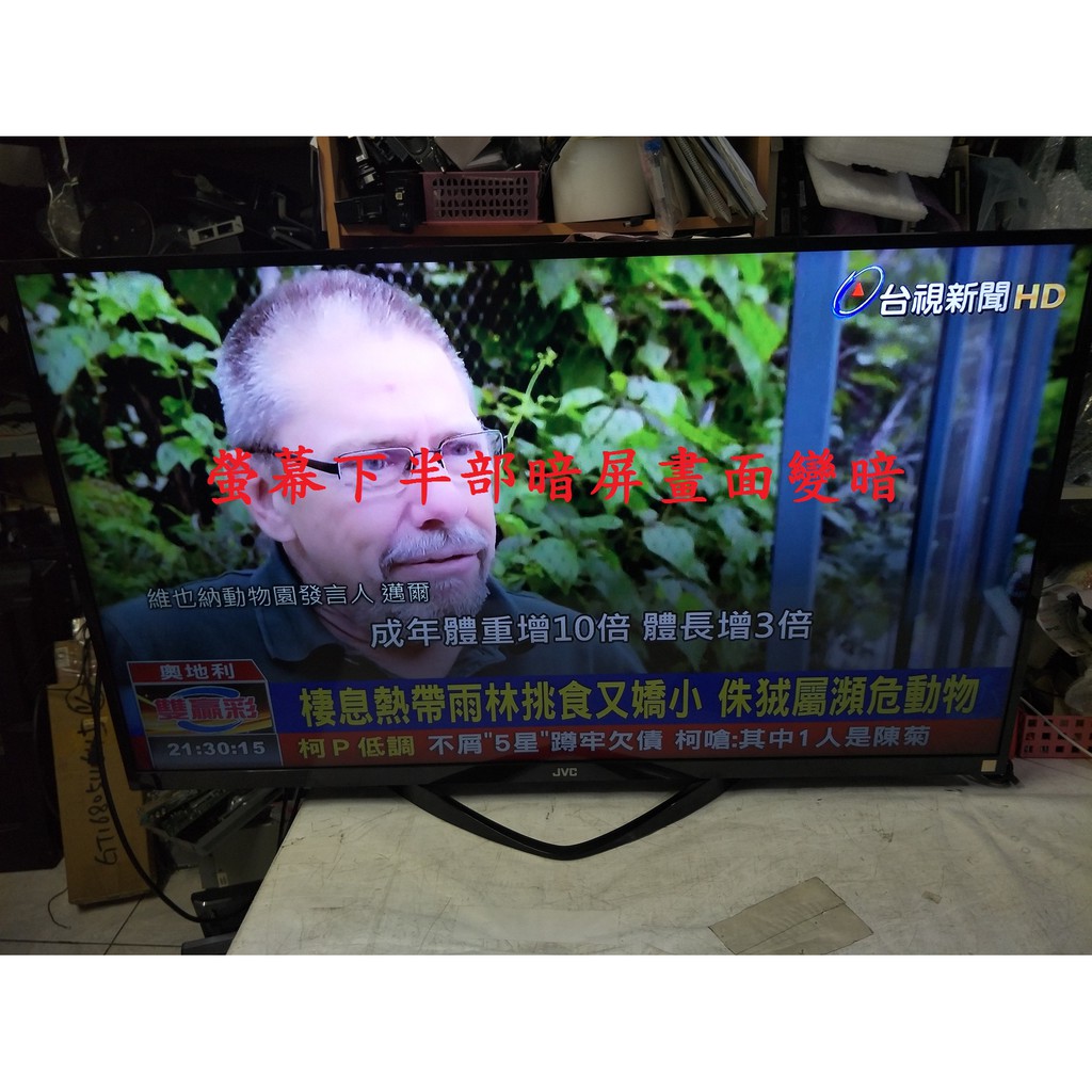 瑞旭科技 JVC 50U《主訴：螢幕下半部暗屏畫面變暗 》維修實例 | 蝦皮購物