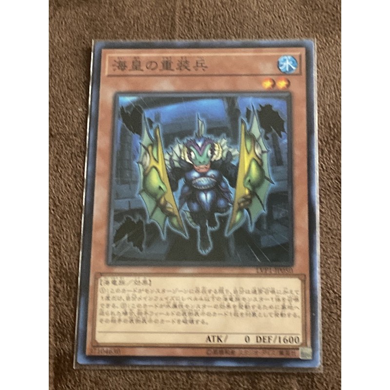 遊戲王 LVP1-JP050 海皇的重裝兵 (普卡) | 蝦皮購物