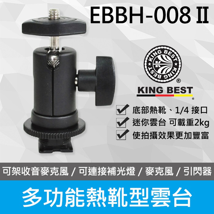 【現貨】KING BEST 多功能熱靴型雲台 EBBH-008 II 適用 SONY 攝影機 可外接 閃光燈 麥克風 | 蝦皮購物