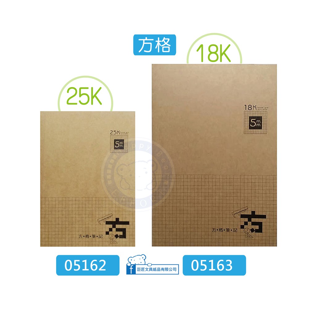 【巨匠】[25K/18K](方格)固頁筆記(5mm) 05162/05163 | 蝦皮購物