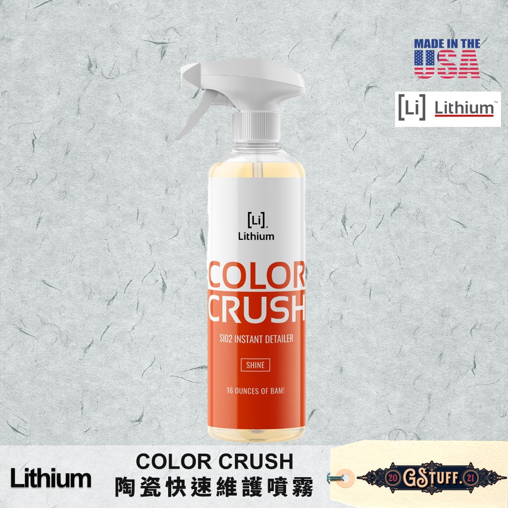 好物通商 Lithium Color Crush Quick Detailer Spray 16oz, 快速維護劑 | 蝦皮購物