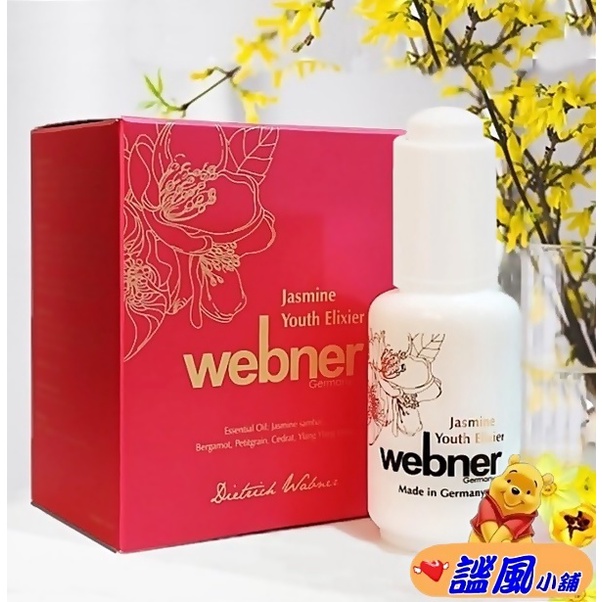 德國Webner 濃厚茉莉原精 精華液 webner葦柏納 王者夜茉莉濃厚原精30ml/瓶 小花茉莉原精 | 蝦皮購物