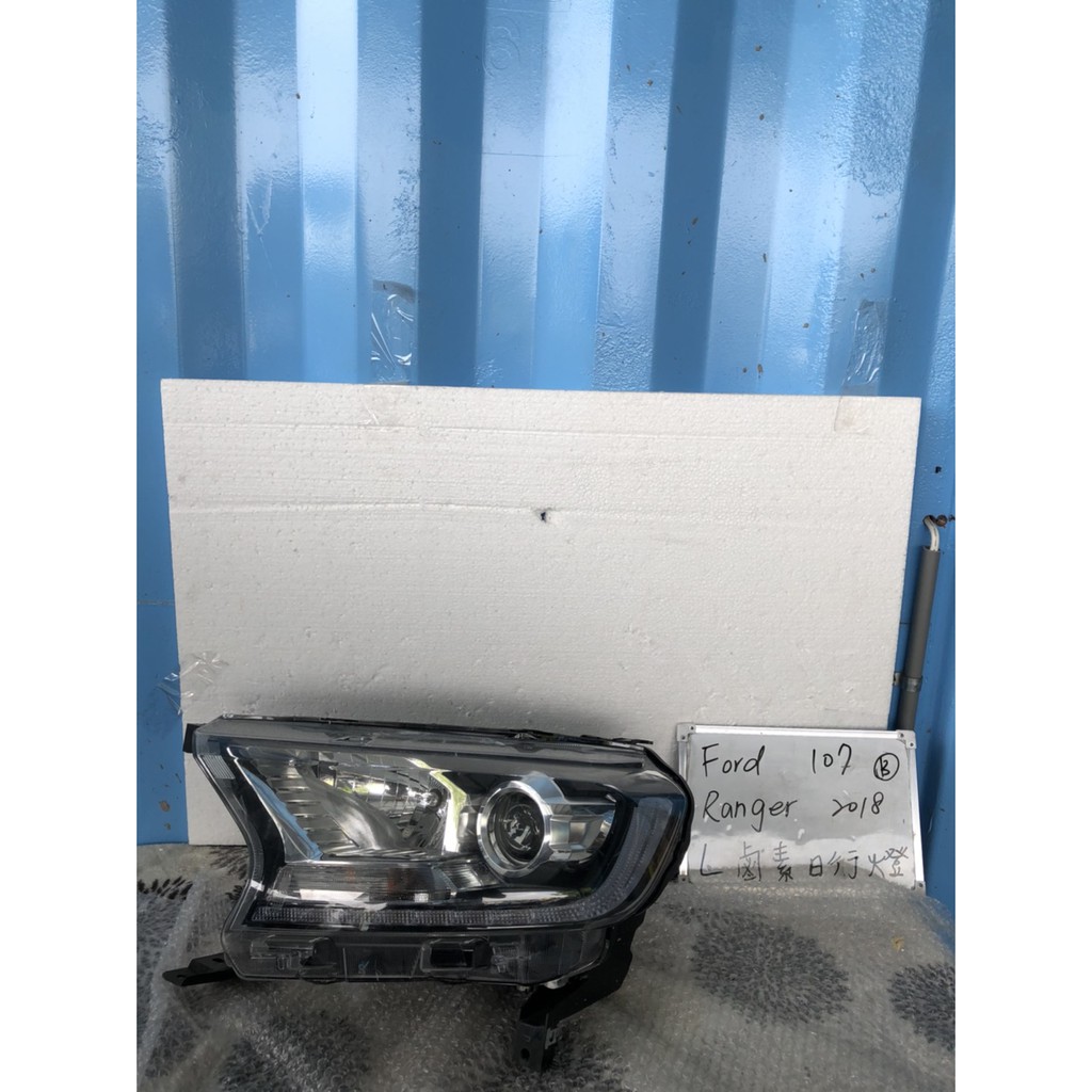 FO107 福特18年RANGER 鹵素 左日行燈 (B)原廠二手 空件 | 蝦皮購物
