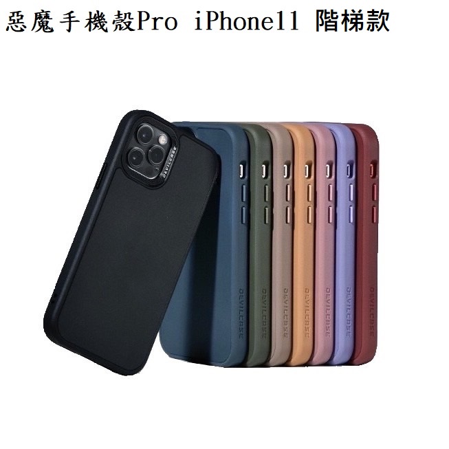 DEVILCASE iPhone11 惡魔防摔殼 Pro 手機殼 + 頂級保護貼 惡魔盾 防摔手機殼 手機殼 防摔殼 | 蝦皮購物
