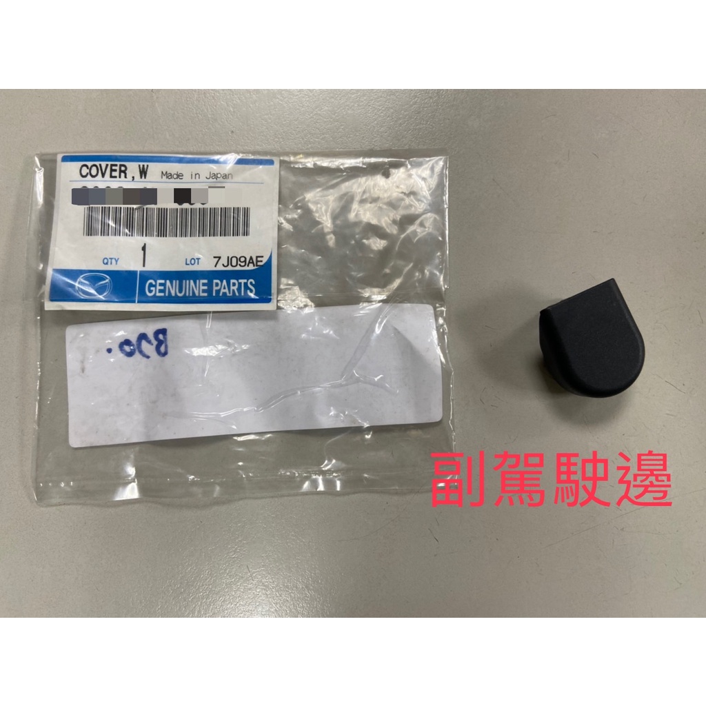 【JT馬自達原廠】MAZDA6 02-07 正廠 雨刷臂蓋 雨刷桿蓋子 | 蝦皮購物
