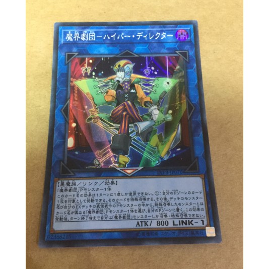 遊戲王 LVP3-JP076 魔界劇團 超級導演 亮面 卡片 | 蝦皮購物
