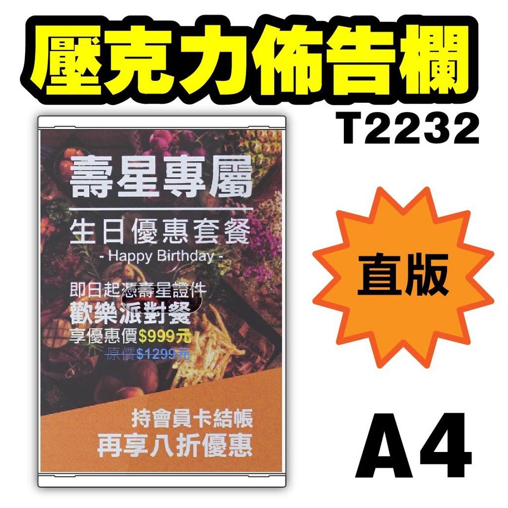 A4直版新型佈告欄 T2232【單入】公佈欄 店面 櫃台 牆面 桌面 附雙面膠 通知 管理室 展示架 標示架 告示牌 | 蝦皮購物