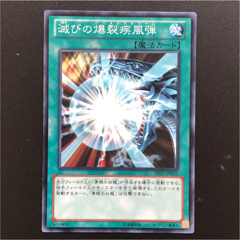 【小夫妻】遊戲王 SD25-JP022 DT01-JP039 SDKS-JP022 毀滅的爆裂疾風彈 (普卡/點鑽) 綠 | 蝦皮購物