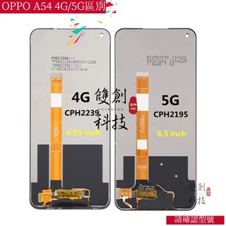 適用於OPPO A54 4G版 CPH2239 A54 5G版 CPH2195 A94 4G 螢幕總成 面板總成 | 蝦皮購物