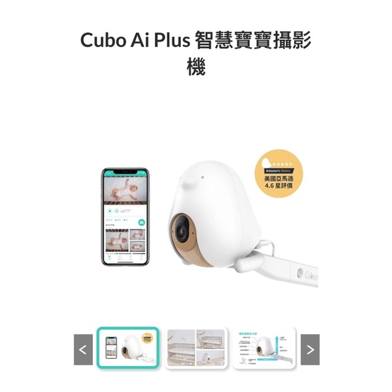 CUBO AI PLUS 二代 智慧寶寶攝影機(成長型支架組）二手99新 | 蝦皮購物