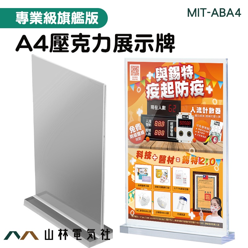 『山林電氣社』酒水牌 壓克力架 壓克力標示夾 商品標示架 底部T型 壓克力牌 MIT-ABA4 台簽 展示架 菜單架 | 蝦皮購物