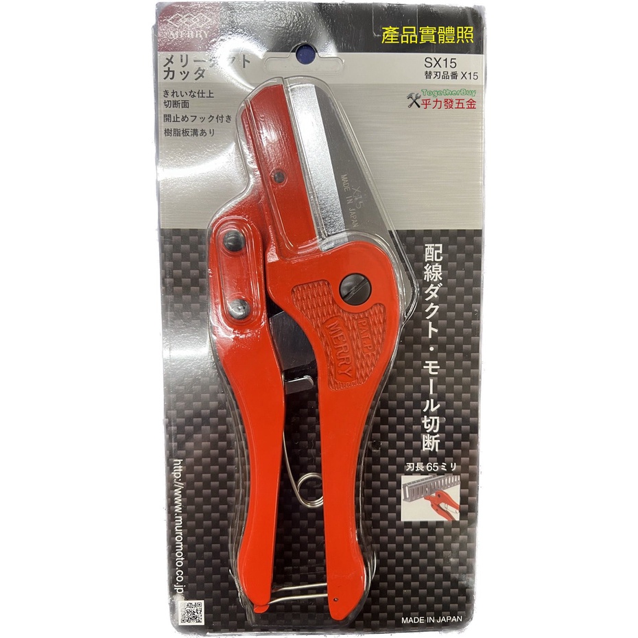 [乎力發五金] 日本 MERRY SX15 線槽剪 電話線槽 U型線槽 電工剪 SX-15 | 蝦皮購物