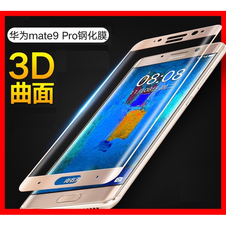 3D曲面透明玻璃膜 華為Mate9Pro / Mate20Pro 鋼化膜 全屏四邊膠覆蓋 滿版 | 蝦皮購物