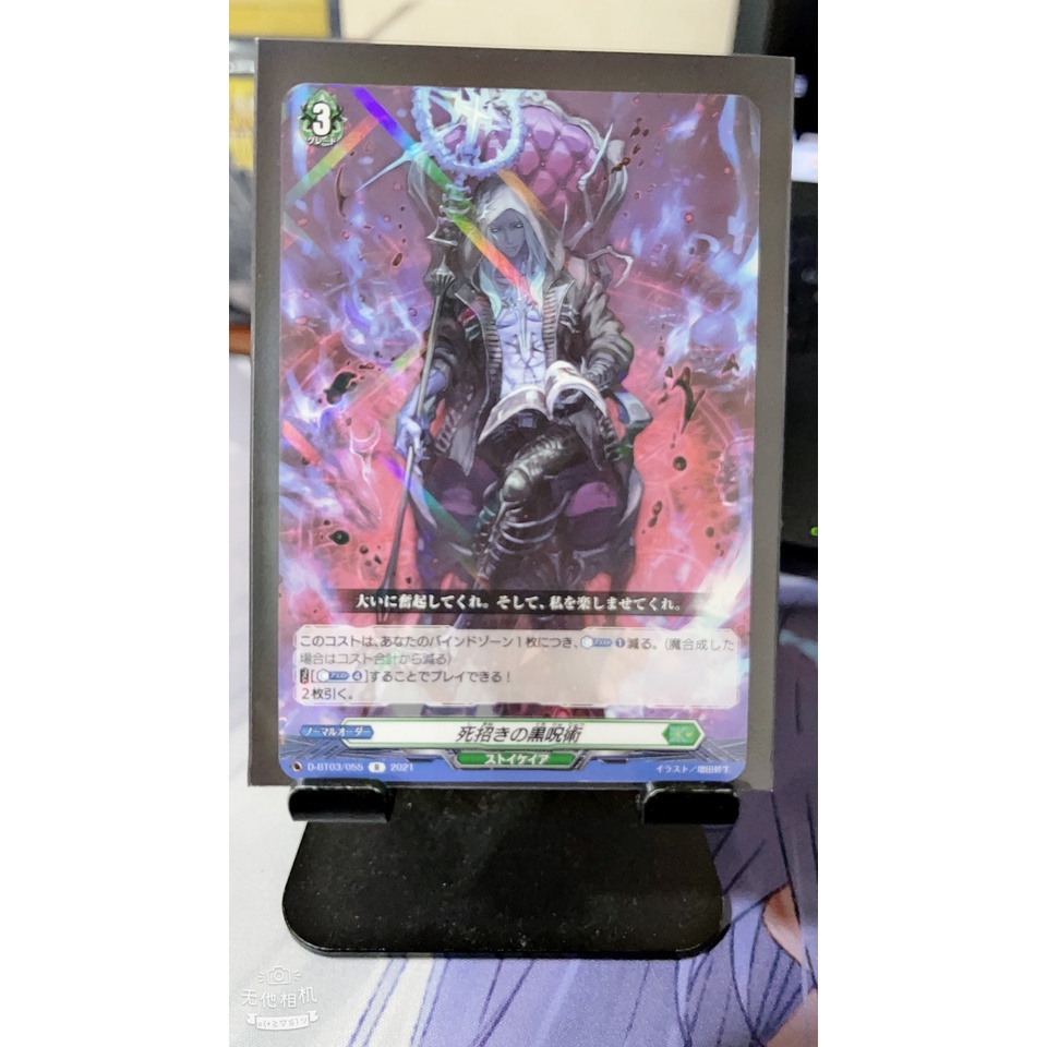 《雪夜閣》VG 先導者 Vanguard 綠國 D-BT03/055R死招きの黒呪術 | 蝦皮購物