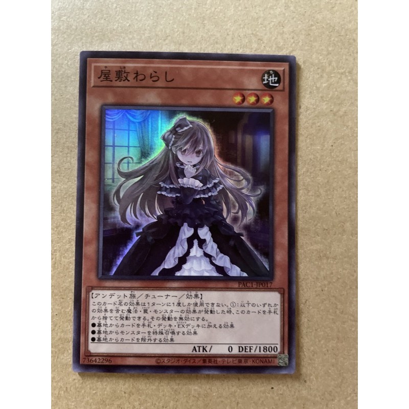 《67》遊戲王 PAC1-JP017 烏敷童子 異圖鑽面 閃 | 蝦皮購物