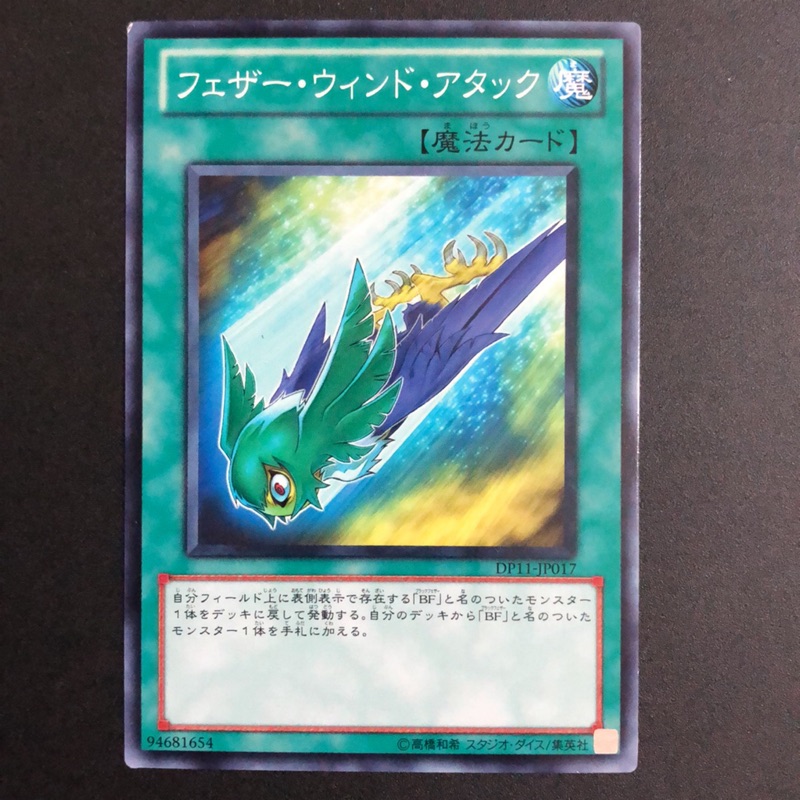 【小夫妻】遊戲王 CRMS-JP048 DP11-JP017 羽風攻擊 (普卡) | 蝦皮購物
