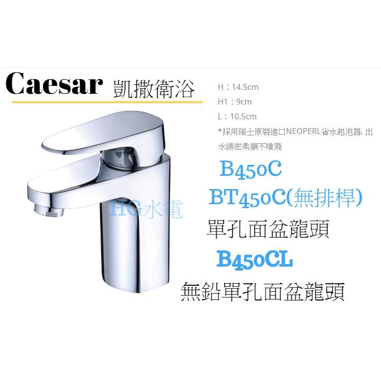 🔸HG水電🔸 Caesar 無鉛單孔面盆龍頭 B450CL | 蝦皮購物