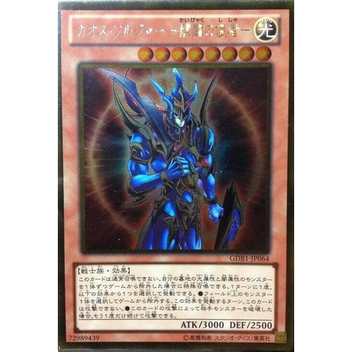 遊戲王卡 GDB1-JP064 混沌戰士-開闢的使者 (黃金)12 | 蝦皮購物