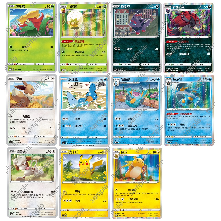 【OPer】PTCG 幼綿綿 白蓬蓬 索羅亞克 伊布 水躍魚 沼躍魚 巨沼怪 圖圖犬 皮卡丘 雷丘 寶可夢 中文版 伊布 | 蝦皮購物
