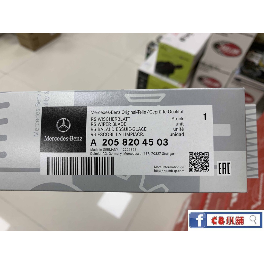 Mercedes Benz 賓士原廠雨刷 A2058204503 W205 X253 C253 N293 C8小舖 | 蝦皮購物