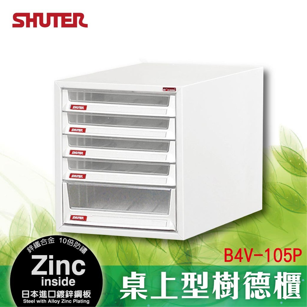 【樹德】【B4V-105P】桌上型 樹德櫃 收納櫃 置物櫃 社團用文書櫃 分類 資料櫃 檔案整理 文件櫃 | 蝦皮購物