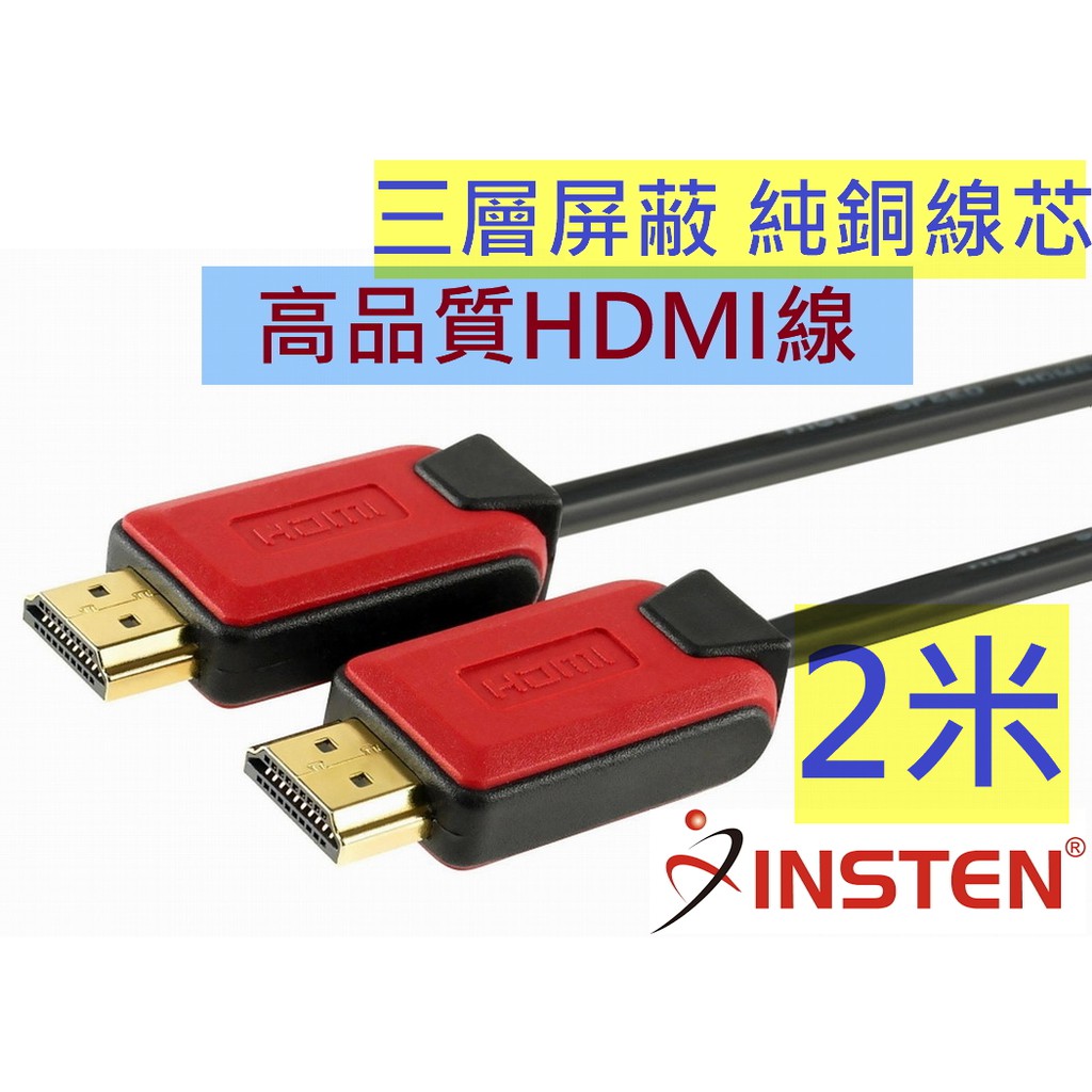 高品質 超豪華用料 HDMI線 原廠 HDMI HEC ARC 美國INSTEN 2米 3米 1米 德國DIGITUS | 蝦皮購物
