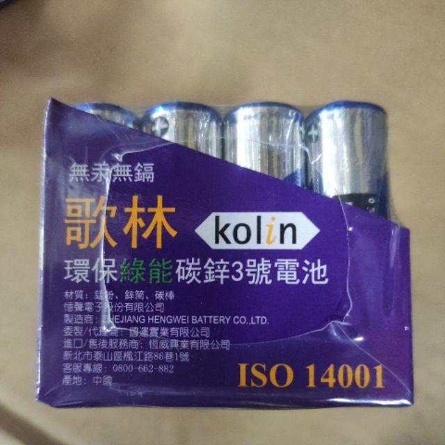 歌林 HENGWEI 電池9V 電池1號 2號 3號 4號電池 | 蝦皮購物