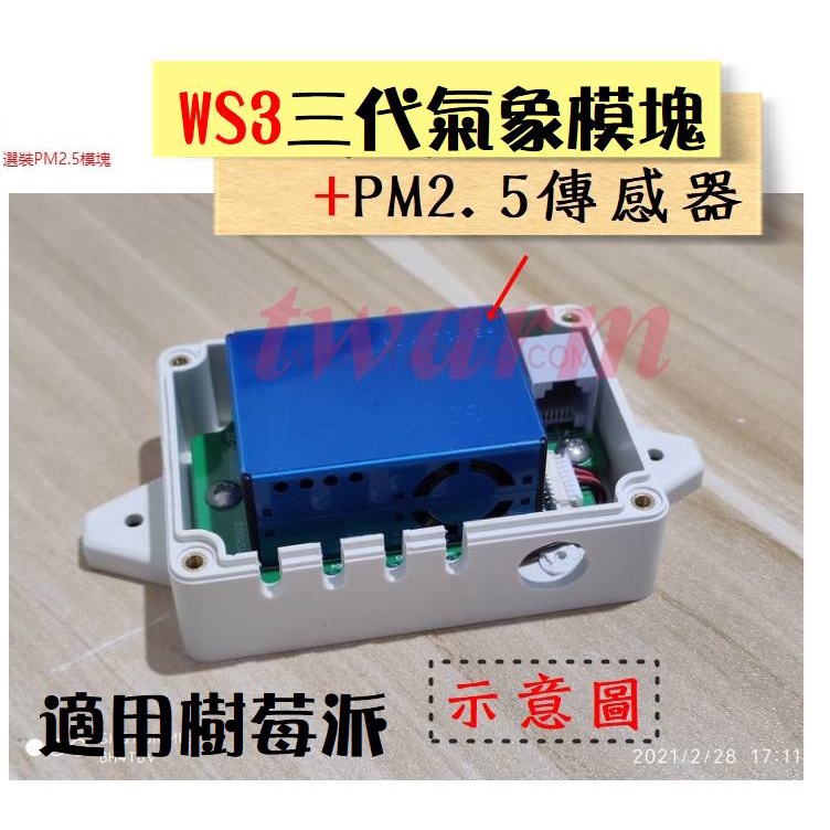 【WS3加購價】：加購 PM2.5傳感器(須跟標配一起購買，不可單買)，適用樹莓派 三代 WS3 氣象站專用 | 蝦皮購物