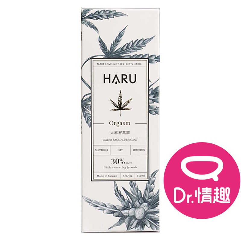 HARU ORGASM 大麻籽萃取 熱感水性潤滑液 155ml Dr.情趣 原廠正貨 熱感潤滑油 成人情趣精品 | 蝦皮購物