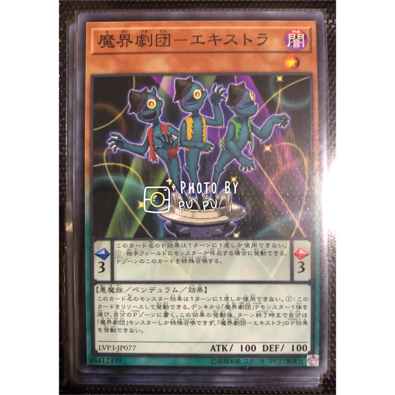 LVP3-JP077 魔界劇團 臨時演員 (普卡) | 蝦皮購物