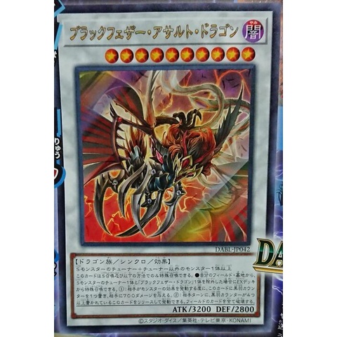 【91特賣場】遊戲王 DABL-JP042 黑翼強襲龍 (金亮/浮雕) | 蝦皮購物