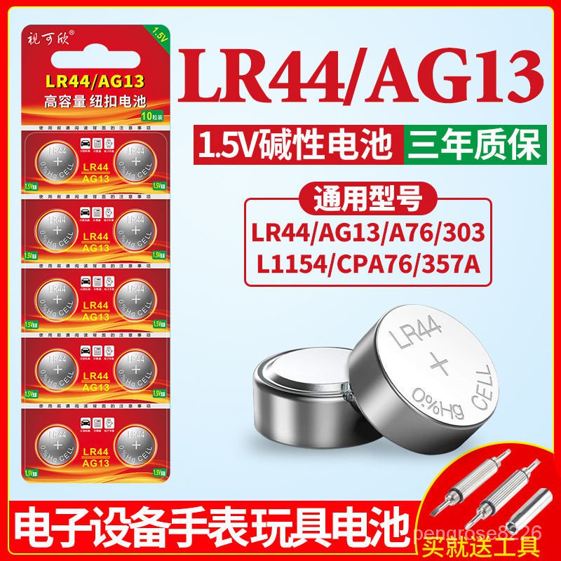 【優選精品】LR44紐扣電池AG13 L1154 A76 357a卡尺電子手錶遙控1.5V玩具電池ins風韓國 XZ12 | 蝦皮購物