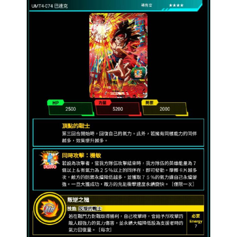 【歐卡桑】現貨 24h寄 UMT4-074 巴達克 四星卡 七龍珠 龍珠英雄 台灣 正版 | 蝦皮購物