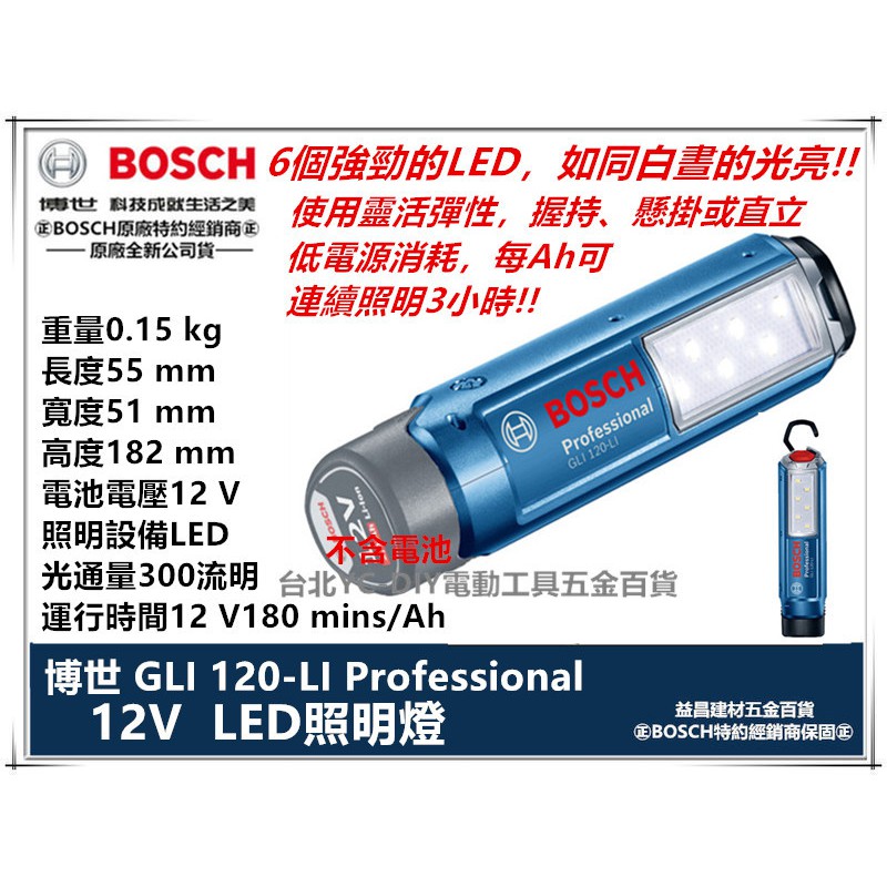 【台北益昌】 德國 博世 LED BOSCH GLI 120-LI 12V LED 鋰電照明燈-非HD(單機) | 蝦皮購物